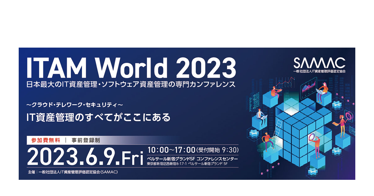 ITAM World 2023
